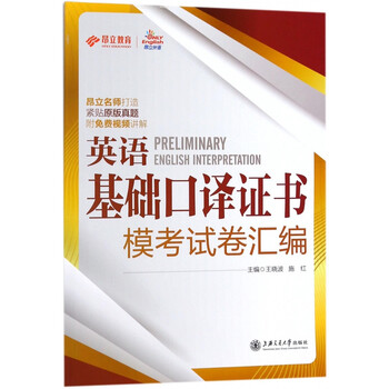 英语基础口译证书模考试卷汇编