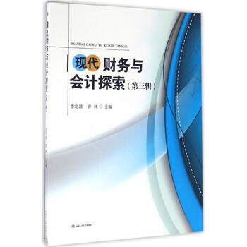 现代财务与会计探索第3辑