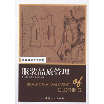 服装品质管理