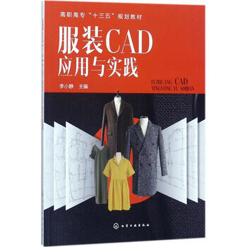 服装CAD应用与实践