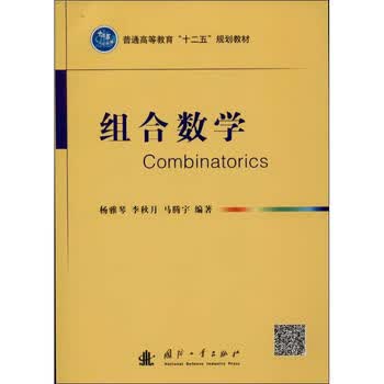组合数学