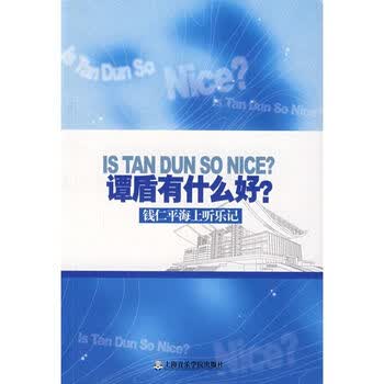 谭盾有什么好？—钱仁平海上听乐记