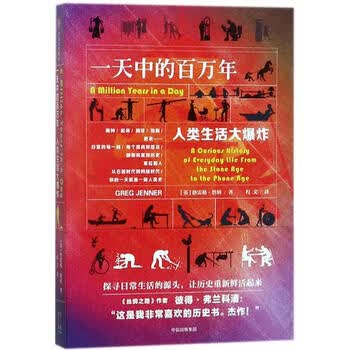 一天中的百万年