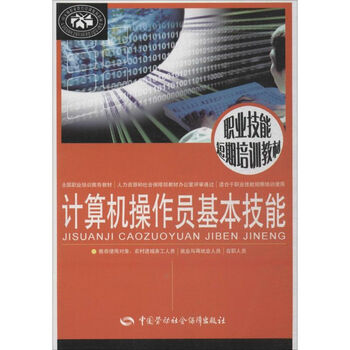 计算机操作员基本技能