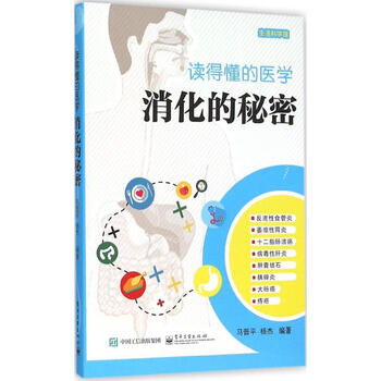 读得懂的医学