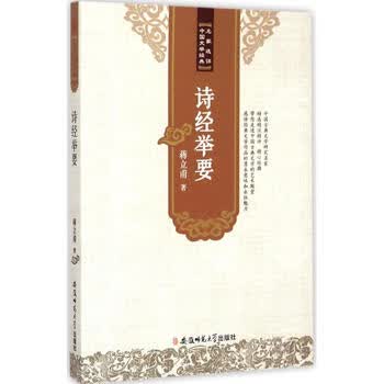 诗经举要