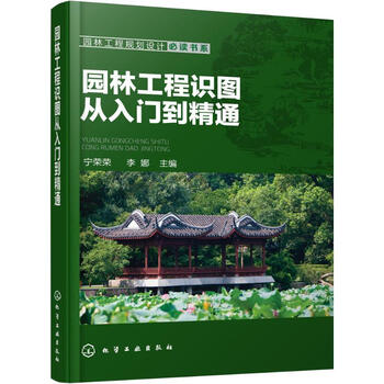 园林工程识图从入门到精通