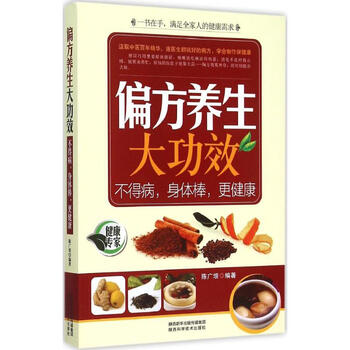 偏方养生大功效