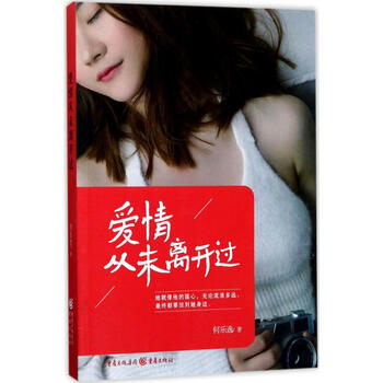 爱情从未离开过