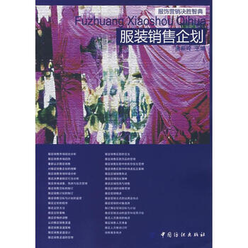 纺织服装商品学(附盘)