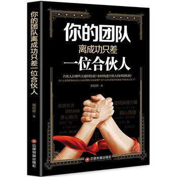 你的团队离成功只差一位合伙人