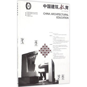 中国建筑教育2016:总第14册