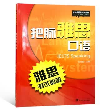 把脉雅思口语