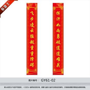 定制门市门店企业工厂公司单位大门新春节对联春联对子订做背胶贴纸墙贴画GY61 GY61-02 竖联39*260cmX2张一副