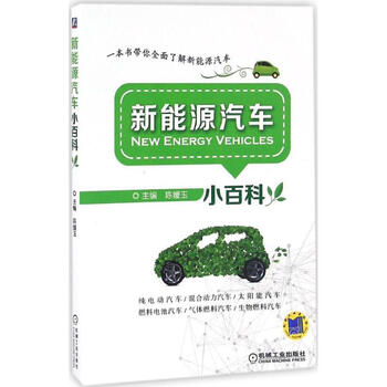 新能源汽车小百科