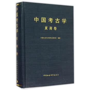 中国考古学(夏商卷)(精)