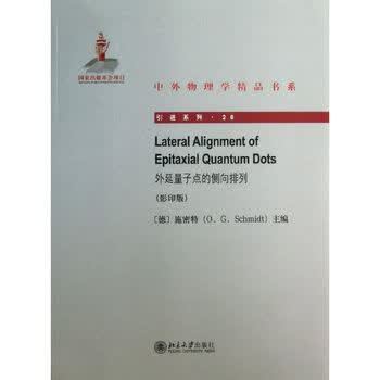 外延量子点的侧向排列(影印版)(26)