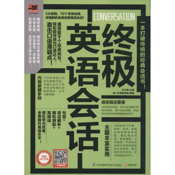 终极英语会话