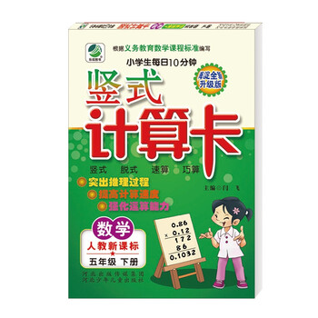 小学生每日10分钟竖式计算卡人教版五年级下册21春季适用