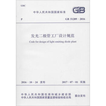 发光二极管工厂设计规范