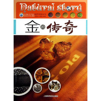 金的传奇