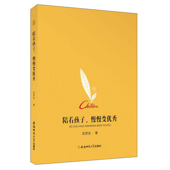 陪着孩子慢慢变优秀