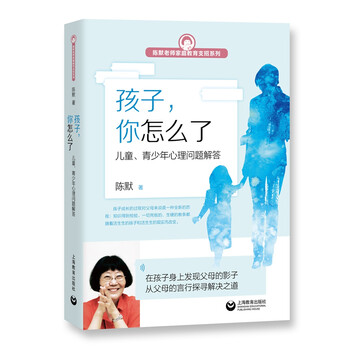 正版 新书--孩子，你怎么了：儿童、青少年心理问题解答 9787544483223
