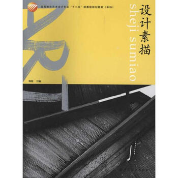 设计素描