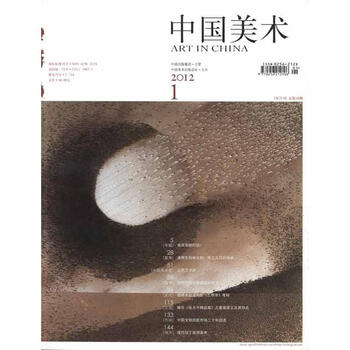 中国美术 