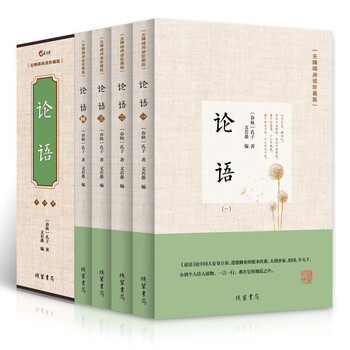 论语译注全集全书文白对照诠注全译盒装全4册中华国学经典诗经学庸论语大学中庸儒家经典书籍
