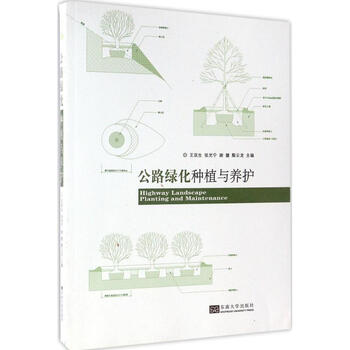 公路绿化种植与养护