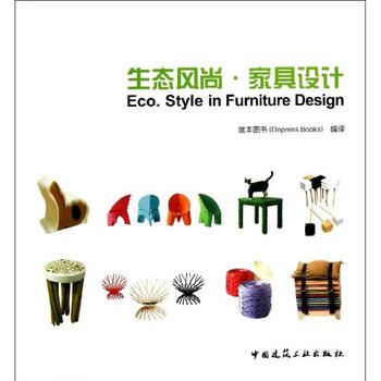 生态风尚.家居设计