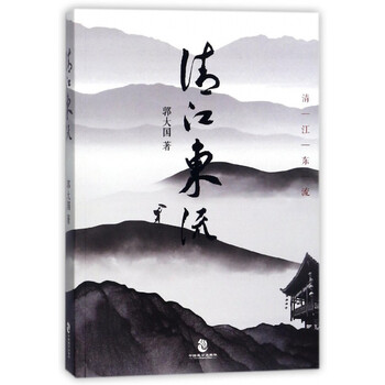 清江东流