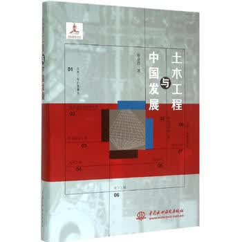 土木工程与中国发展