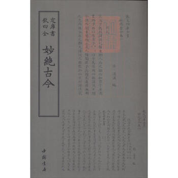 妙绝古今