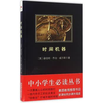 时间机器