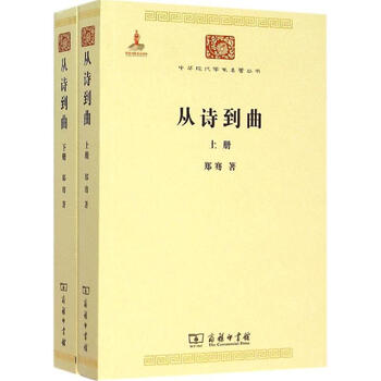 从诗到曲