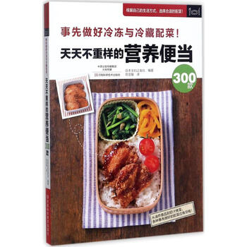 天天不重样的营养便当300款
