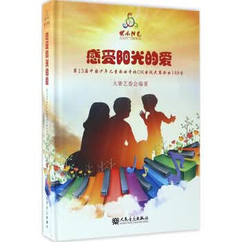 感受阳光的爱