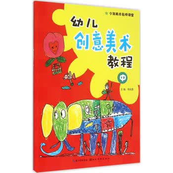 幼儿创意美术教程中