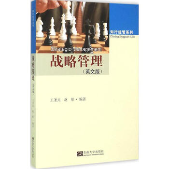 战略管理(英文版)