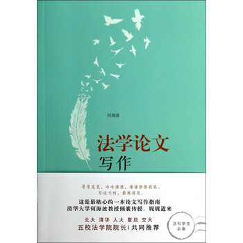 法学论文写作