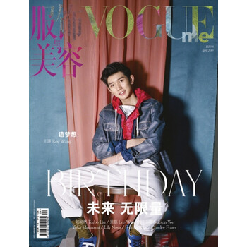 VOGUE ME服饰与美容(夹带王源海报）（2018年04月号）