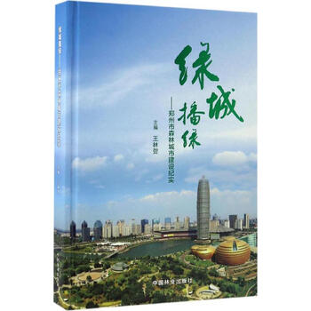绿城播绿