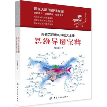 思维导图宝典