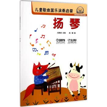 儿童歌曲器乐演奏启蒙扬琴