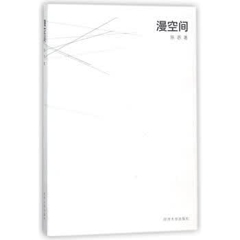 漫空间
