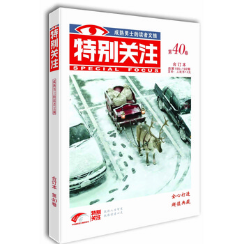特别关注（第40卷 合订本 总第190-192期）