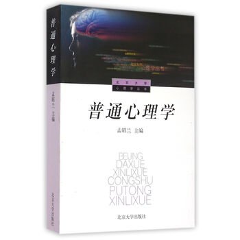 普通心理学/心理学丛书
