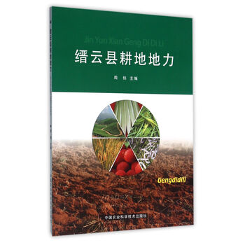 缙云县耕地地力